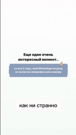 6. WhatsApp. Как обезопасить ватсап?