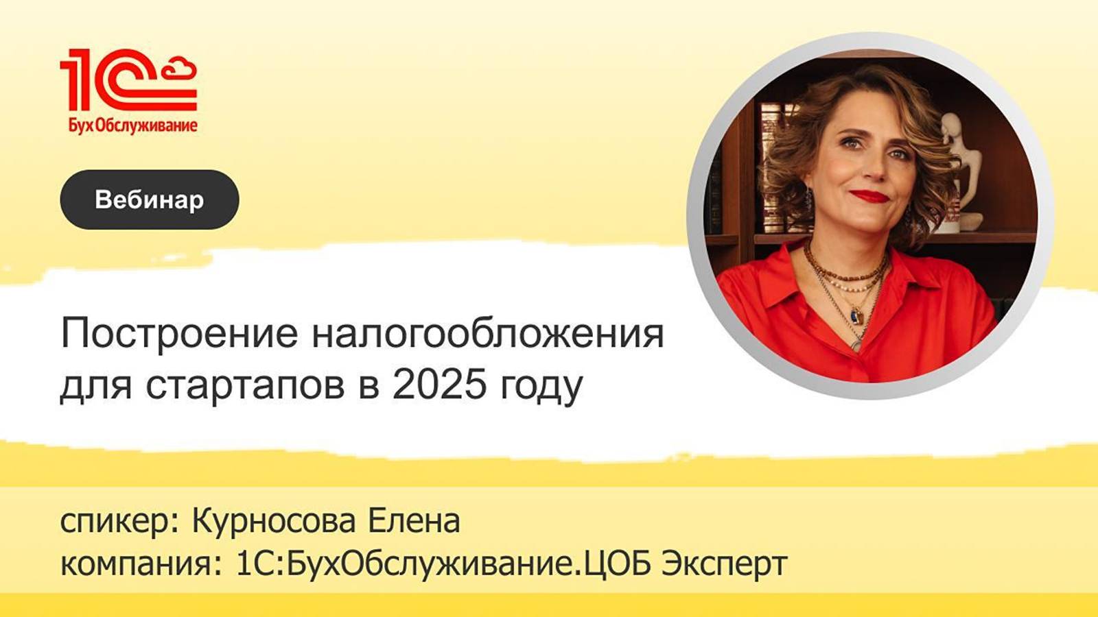 Построение налогообложения для стартапов в 2025 году - ЦОБ Эксперт, г. Астрахань