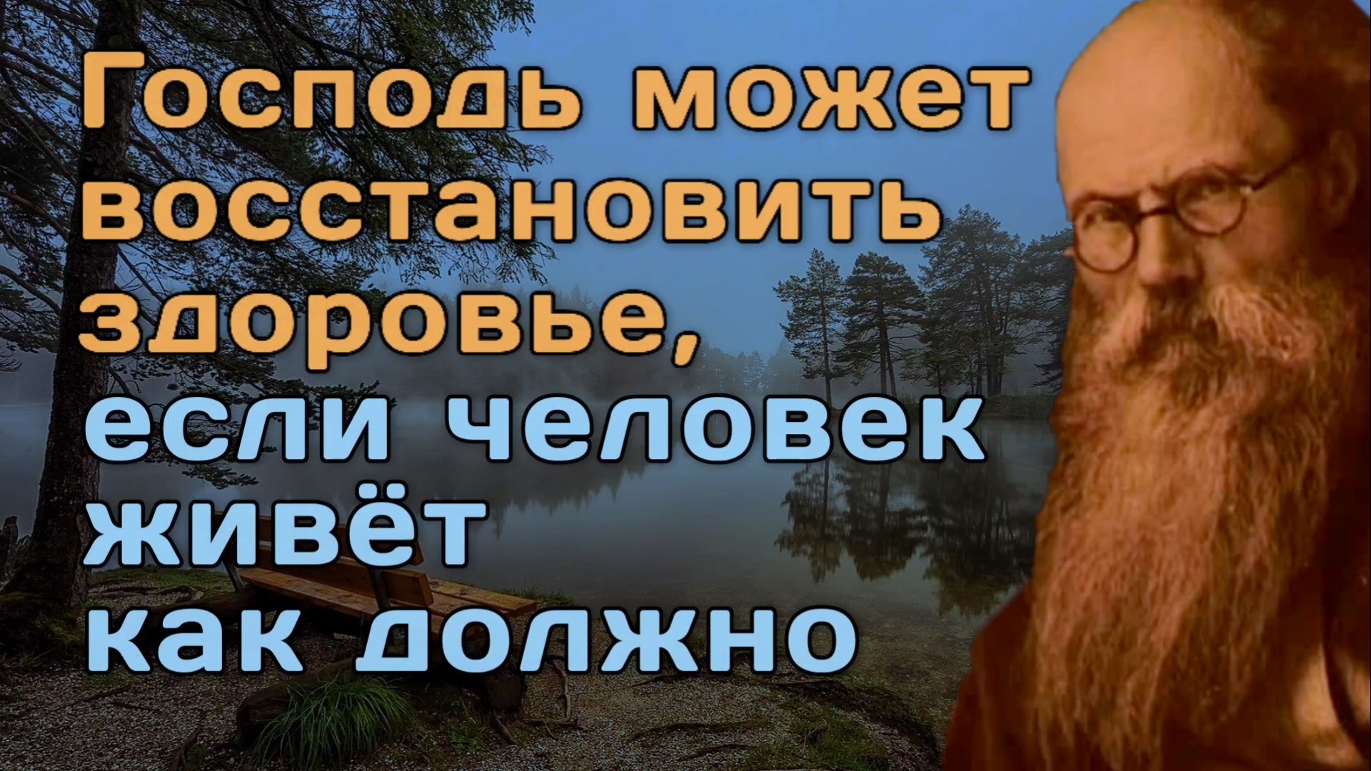 Как восстановить своё здоровье? Никон Воробьёв