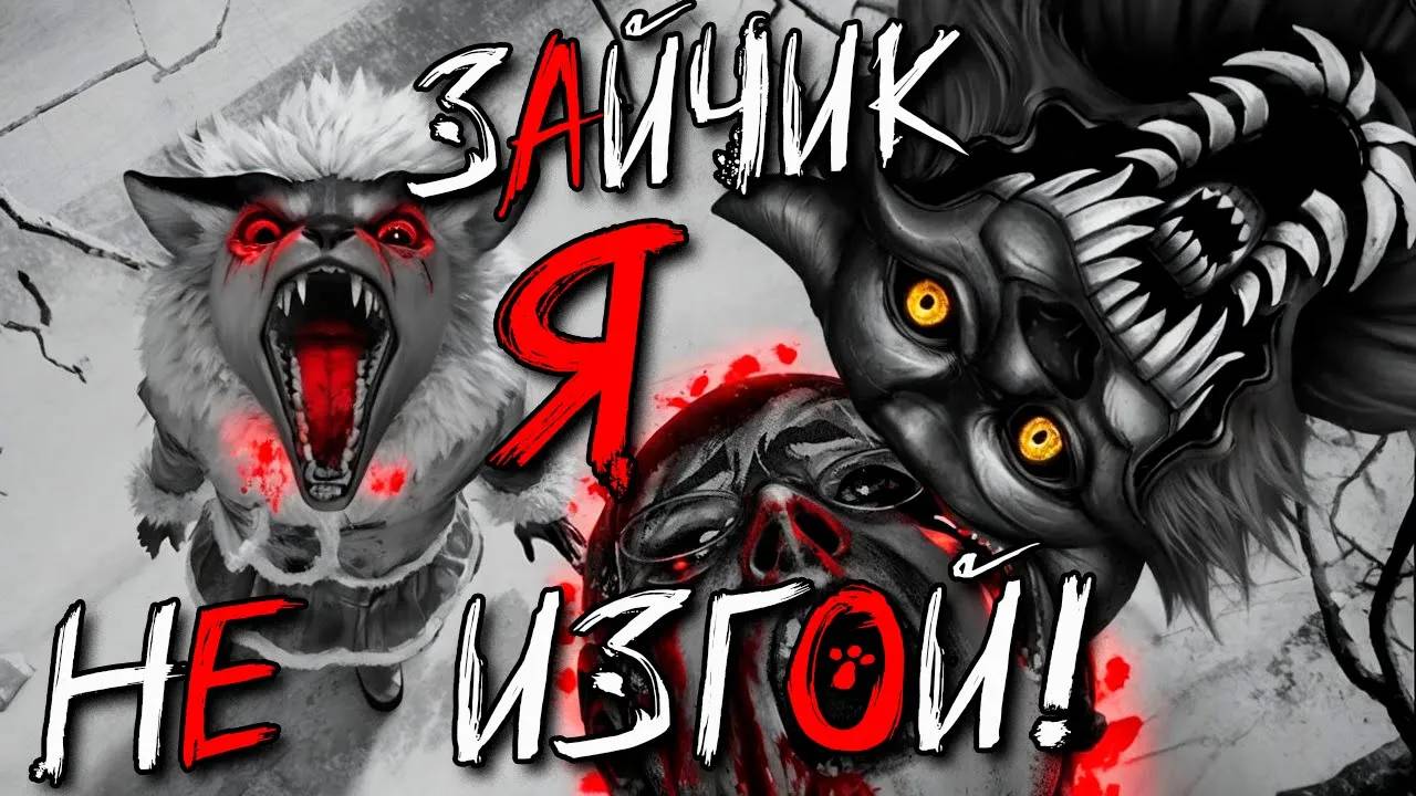 РОГ ХОЗЯИНА ЛЕСА! Tiny Bunny Зайчик: Я НЕ ИЗГОЙ! ПОЛНОЕ ПРОХОЖДЕНИЕ #1 ВСЕ ВАРИАНТЫ ВСЕ ВЫБОРЫ!