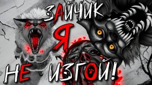 РОГ ХОЗЯИНА ЛЕСА! Tiny Bunny Зайчик: Я НЕ ИЗГОЙ! ПОЛНОЕ ПРОХОЖДЕНИЕ #1 ВСЕ ВАРИАНТЫ ВСЕ ВЫБОРЫ!