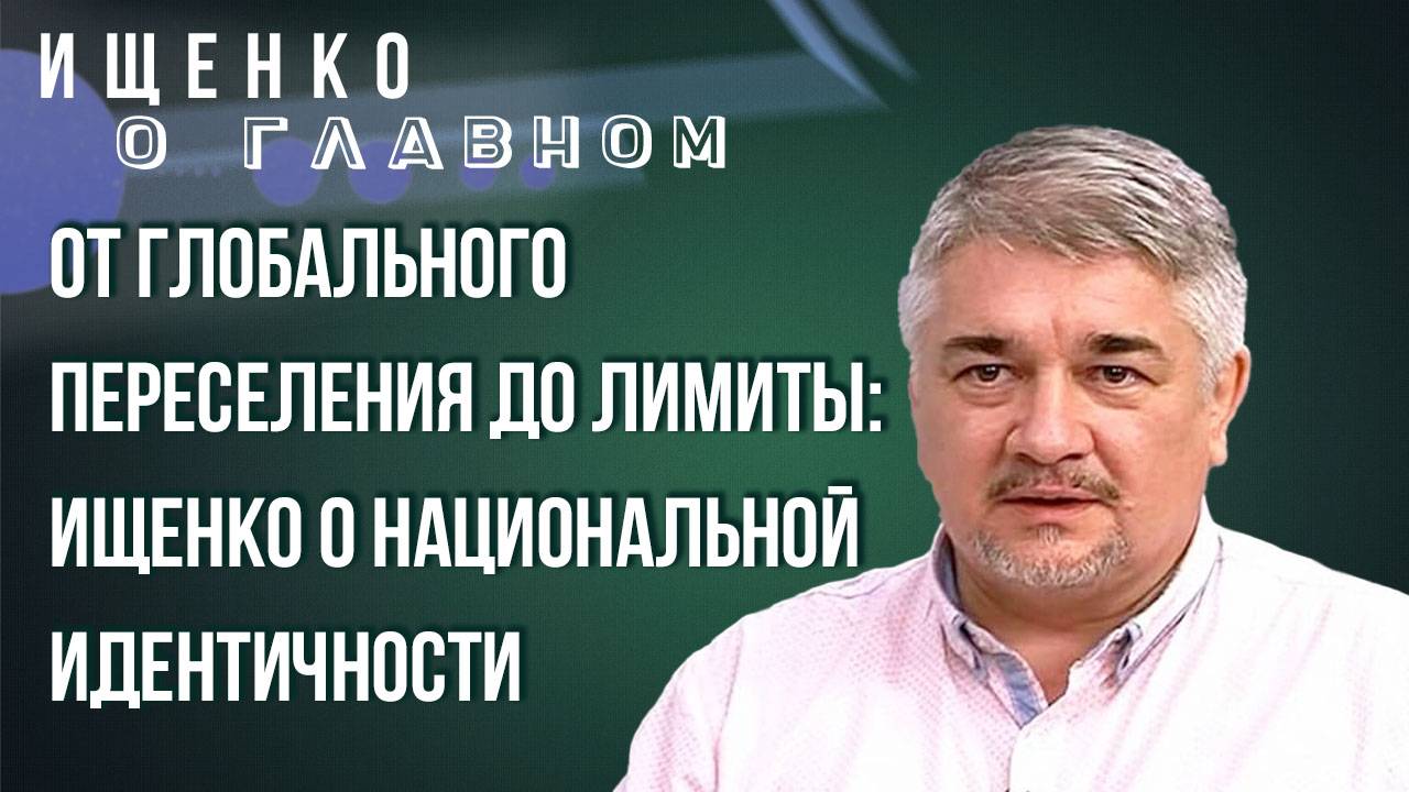 Ищенко о сельских переселенцах на Украине: говорить по-русски они научились быстрее, чем думать