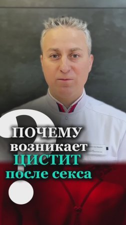 Цистит после секса