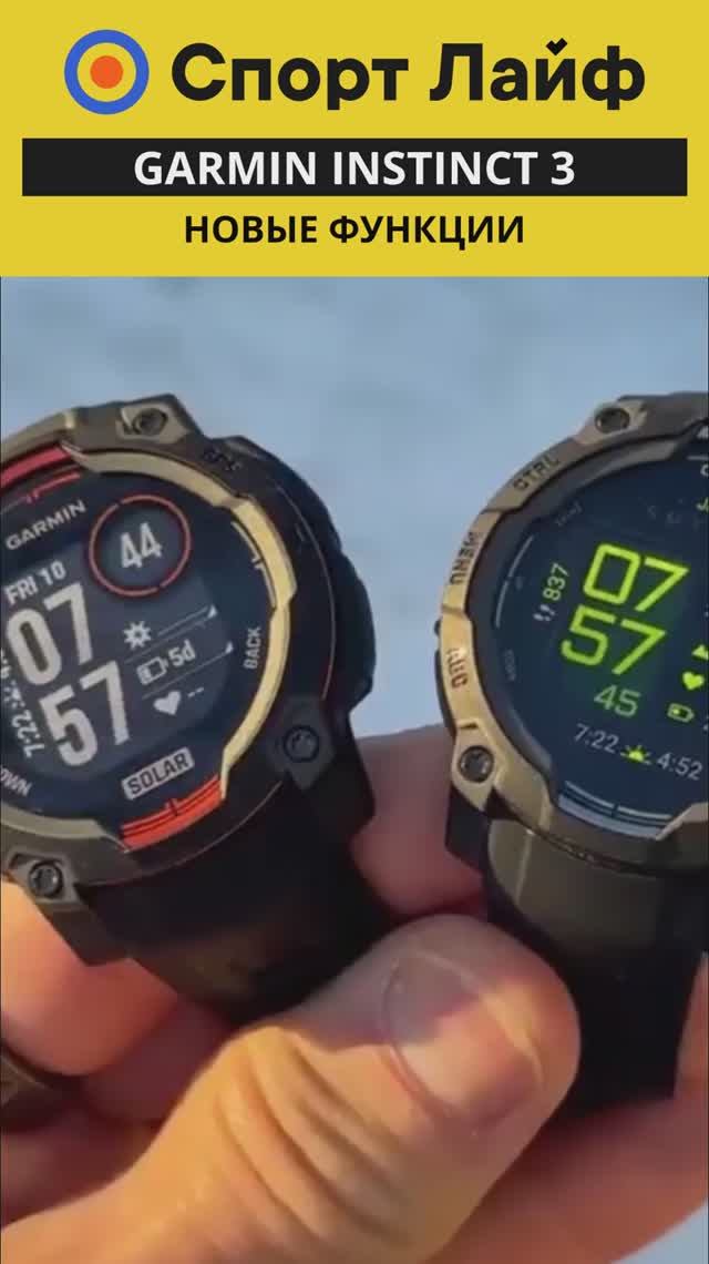 Garmin Instinct 3 — Новые функции