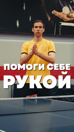 Где игровая точка 🏓