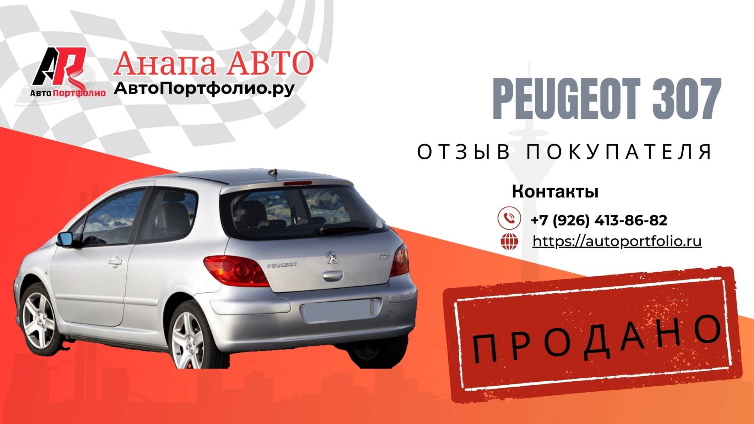 Отзывы о пежо 307