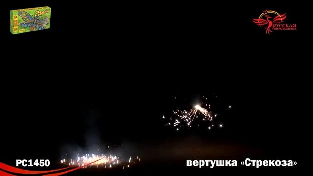 РС1450 Стрекоза