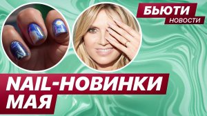 Новинки нейл-индустрии | Трендовый маникюр BB cream nails | Барбершоп в трамвае