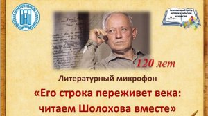 Майоров Р. Отрывок из рассказа М.А. Шолохова «Судьба человека»