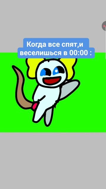 POW:когда все люди спят и ты танцеешь в 00:00