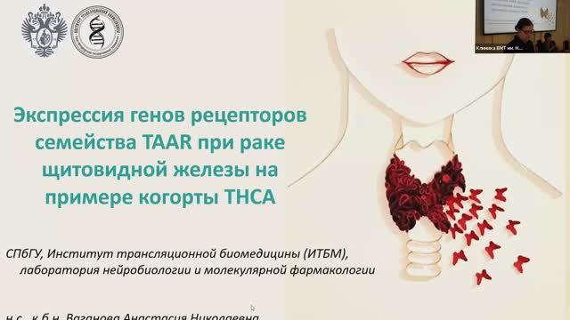 Экспрессия генов рецепторов семейства TAAR при папиллярном раке щитовидной железы