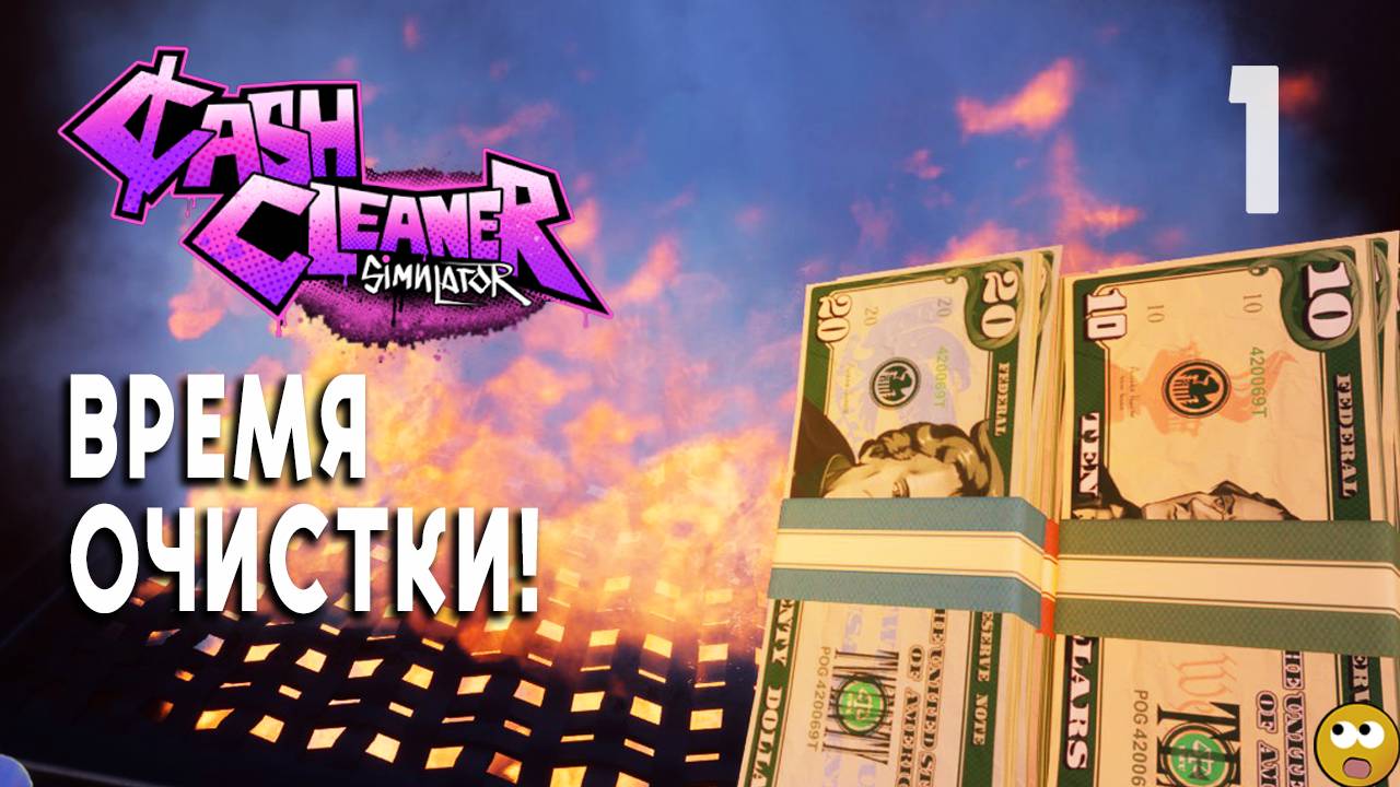 ДАВАЙ ПОМОЕМ ЭТИ ДЕНЬГИ?  ► Cash Cleaner Simulator