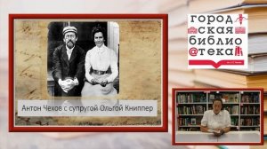 Видеопрезентация - История любви «Мой муж Антон Чехов»