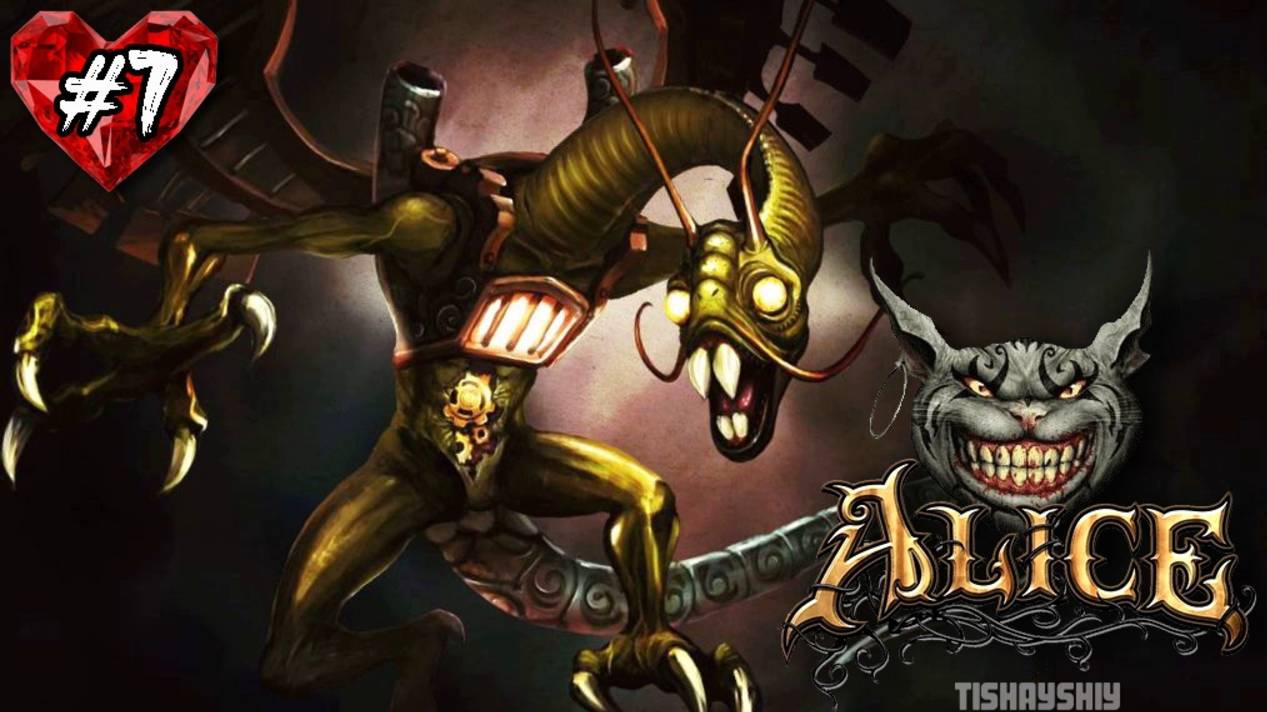 7 - Страна огня и серы. American McGee’s Alice прохождение