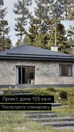 Одноэтажный дом 105 м²: Просторный комфорт в каждом квадратном метре