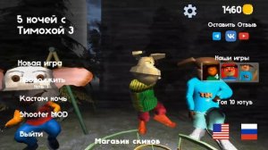 все меню игр тимохи 5нст- пот2а