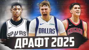 ДРАФТ НБА 2025 - РАЗБОР ЛУЧШИХ НОВИЧКОВ! ТОП-14 ПРОСПЕКТОВ! #нба #драфт #2025