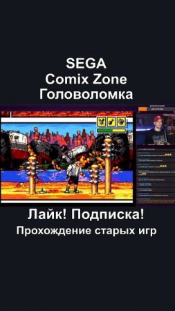 Comix Zone #ретро #игры #стрим #retro #games #stream #shorts #шортс #sega #comixzone #comics #сега