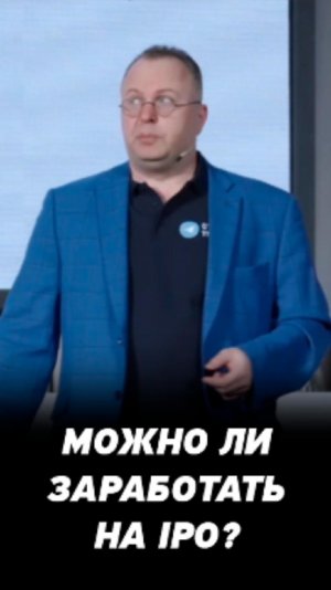Как меняется стоимость акций компании после выхода на IPO? Инвестиции на фондовом рынке.
