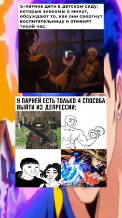 #shorts #jojo #mem #jojomemes#anime #animememes #мемы #джоджо #джоджомемы #аниме #смех #юмор