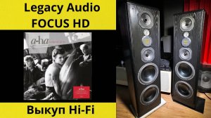 Покупка аудиотехники Hi-Fi, звучание акустики Legacy Audio FOCUS HD музыка Take on Me A-Ha