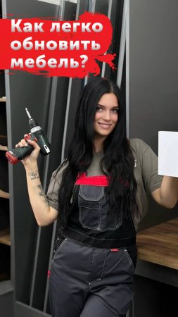 Как обновить мебель с помощью фурнитуры AKS? Легко!