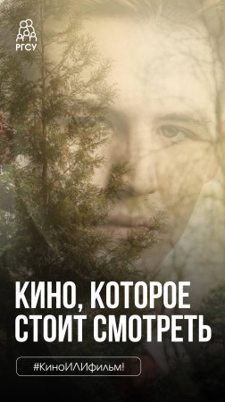 #КиноИЛИфильм: выпуск 10
Смотрите вместе с нами фильм «Твин Пикс»!

#кино #фильмы #сериалы #видео