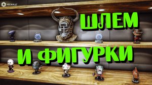 Фигурки Лабиринта, как найти и что дают? 🎥 Рогатая маска Тагиллы