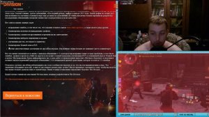 The Division ИНФОРМАЦИЯ О ОБНОВЛЕНИИ 1.4