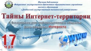Тайны Интернет - территории