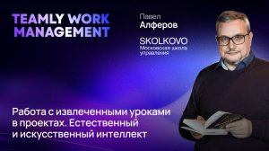 Секреты эксперта МОК и СКОЛКОВО: как заставить ошибки работать на вас?