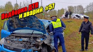 Подборка ДТП и аварий, снятых на видеорегистратор