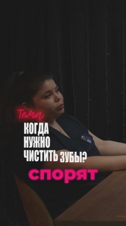 Чистить Зубы До или После Еды? Стоматолог Объясняет, Что Лучше Для Здоровья!