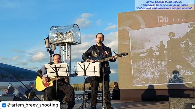 МАУК "Сарапульский театр" - До свидания, мальчики (Сарапул; 09.05.2025г.)