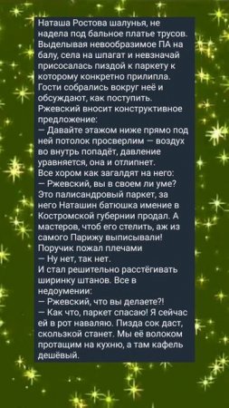 анекдот про Наташу Ростову #юмор #анекдоты #sorts #shorts