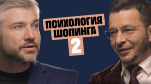 Брендовая одежда, травля детей, вина за шопинг и социальная конкуренция