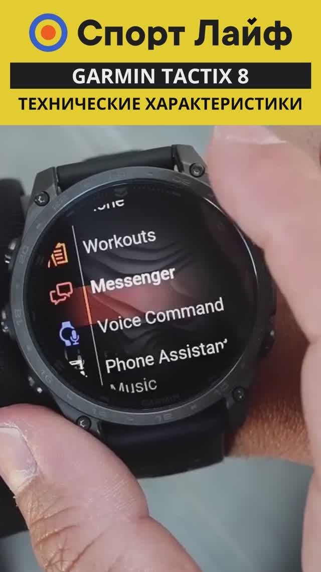 Garmin Tactix 8 — Технические характеристики