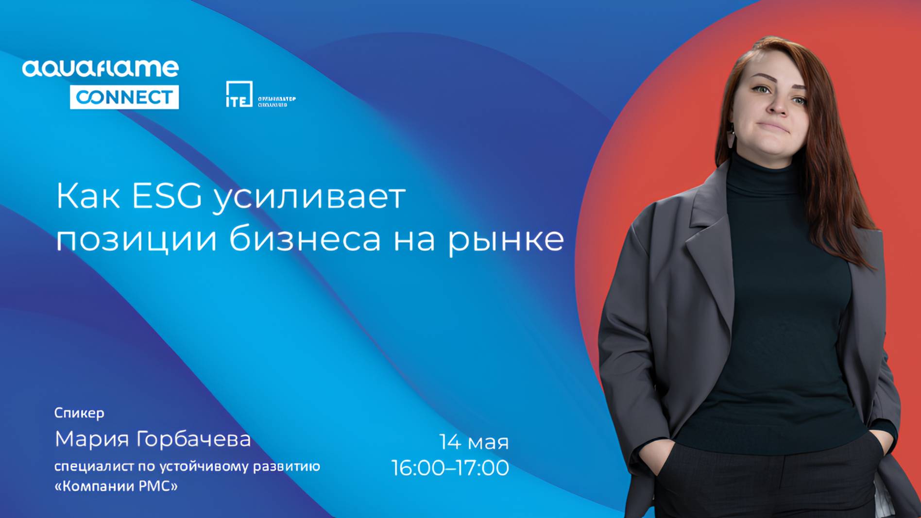 Как ESG усиливает позиции бизнеса на рынке: кейс Компании РМС