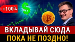 Это даст х2 прибыли! КУДА ВЛОЖИТЬ ДЕНЬГИ и получить 100% сейчас? ТОП-5 инструментов в 2025 году