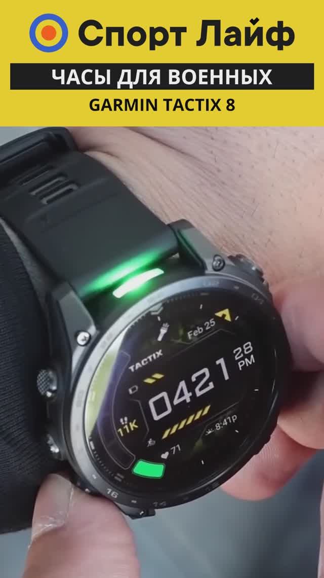 Часы для военных Garmin Tactix 8