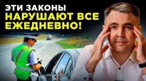 Ты точно НАРУШАЕШЬ эти ЗАКОНЫ! Проверь себя!
