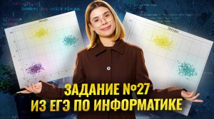 Все типы задания 27 ЕГЭ информатика | Самые ЛЁГКИЕ два балла | Информатика ЕГЭ 2025 | Умскул