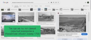 Тайный Аэродром в Измайлово и американский Самолёт  B-29 Где тот аэродром и самолёт?