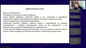 Сказкотерапия как инструмент развития детей с ОВЗ
