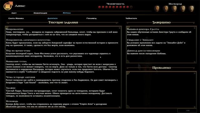 Vampire The Masquerade - Bloodlines Знакомство с плотоядной Пишей, и первое задание для неё №12