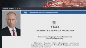 Путин назначил главкома Сухопутных войск заместителем секретаря Совбеза / События на ТВЦ
