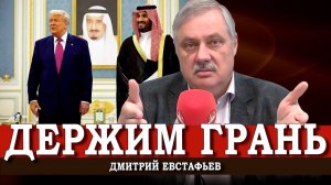 Ху из мистер Трамп, или Неутешительный диагноз российской политической аналитике | Дмитрий Евстафьев