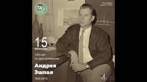Звуковой календарь 15.05.2025 А.Я. Эшпай