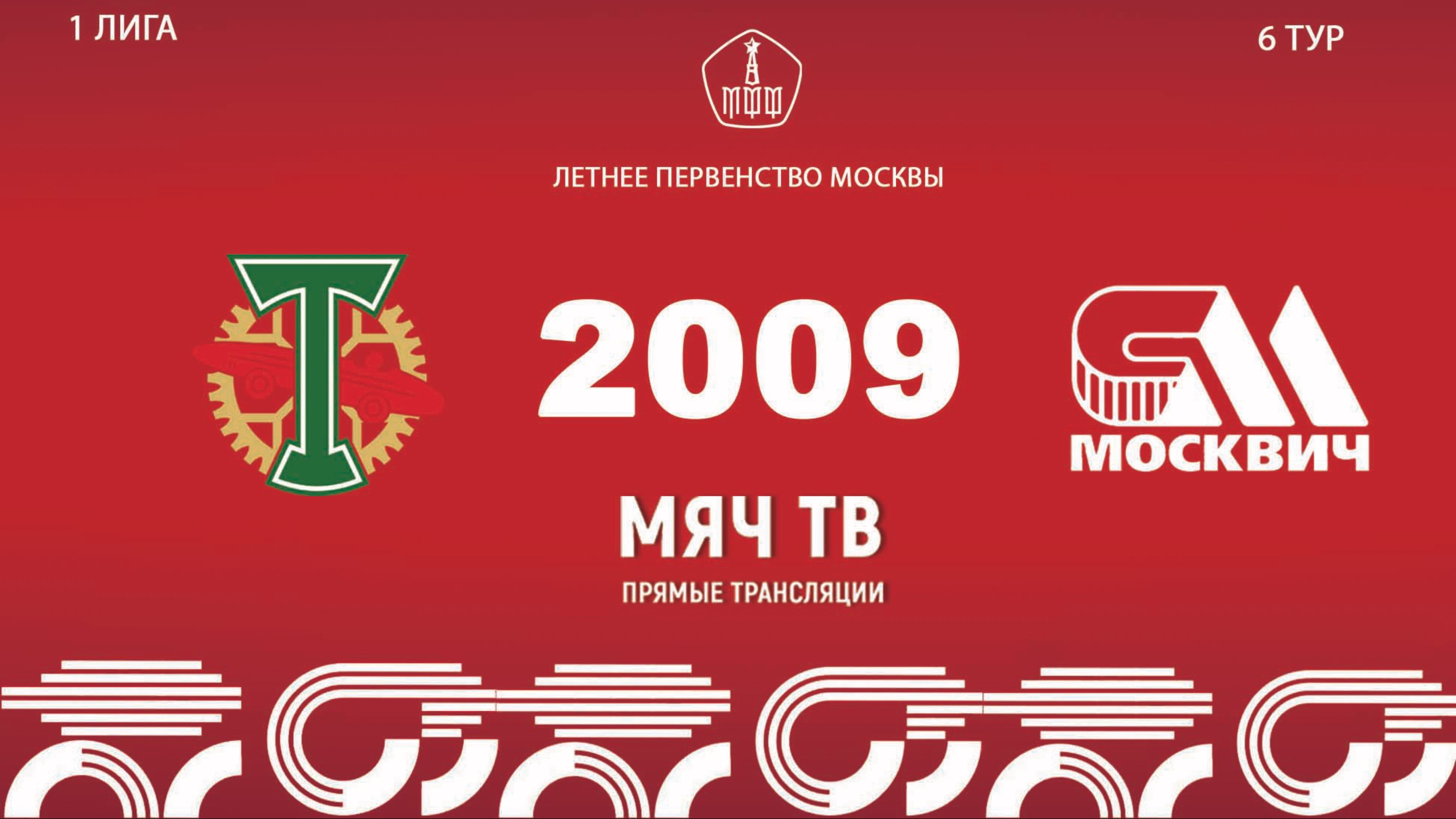 Торпедо ЮМ 2009 vs Москвич 2009  (Начало 17.05.2025 в 14-40)