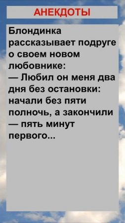 Блондинка рассказывает подруге о новом любовнике.... Анекдоты! Шутки! Приколы! #анекдот